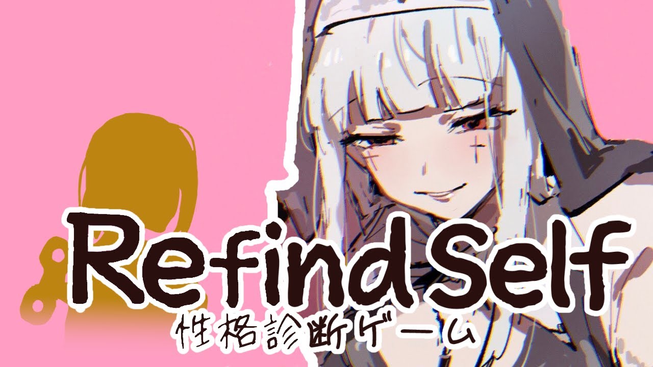 私の心、覗いてみる？♡｜ シスターが性格診断を行います。どきどき Part.2 【 Refind Self 】 - YouTube