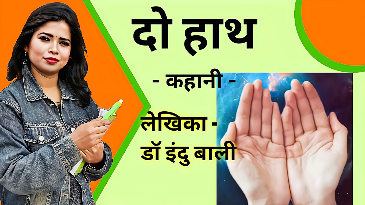 Do hath | 9th class | Punjab School education board | कहानी दो हाथ ...