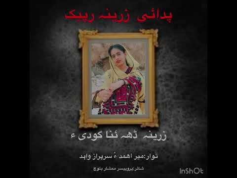 Zarina deh na godi a (feat:mir Ahmed Baloch)