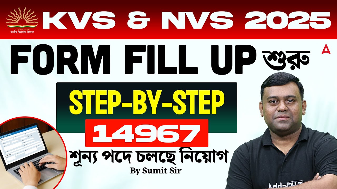 KVS Form Fill Up 2025 Step By Step | কিভাবে করবে ফর্ম ফিলাপ | How To ...