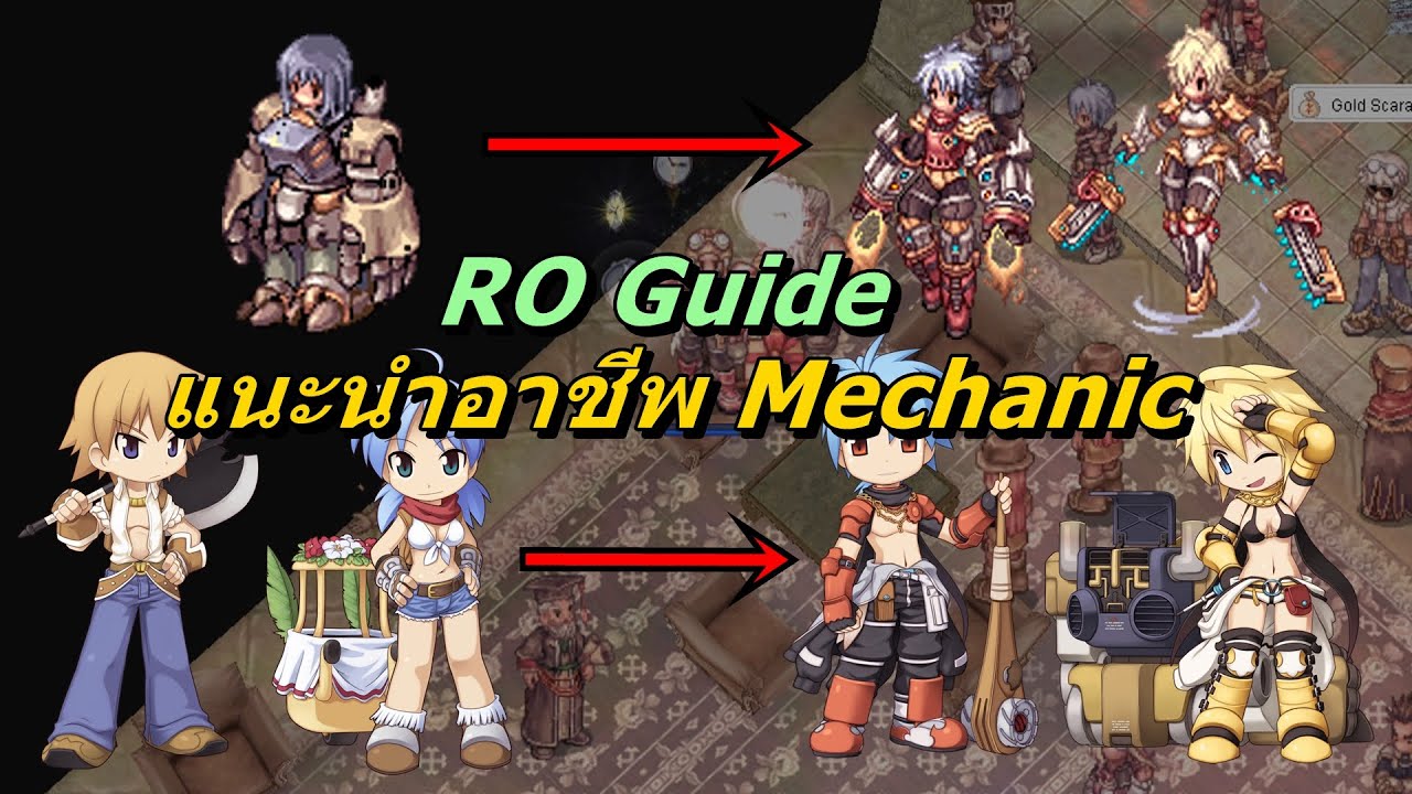 แนะนำอาชีพ Mechanic จากช่างเหล็กสู่ช่างกล RO Guide | หน้าข้อมูล ...