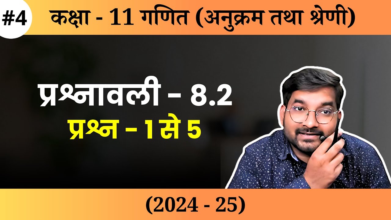 #4 CLASS 11TH MATH Chapter 8 Exercise 8.2 Question 1 to 5 in Hindi |New ...