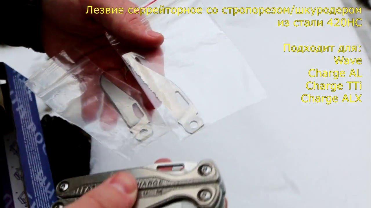 Leatherman лезвие 154 CM и серрейторное лезвие 420 HC (стропорез) - YouTube