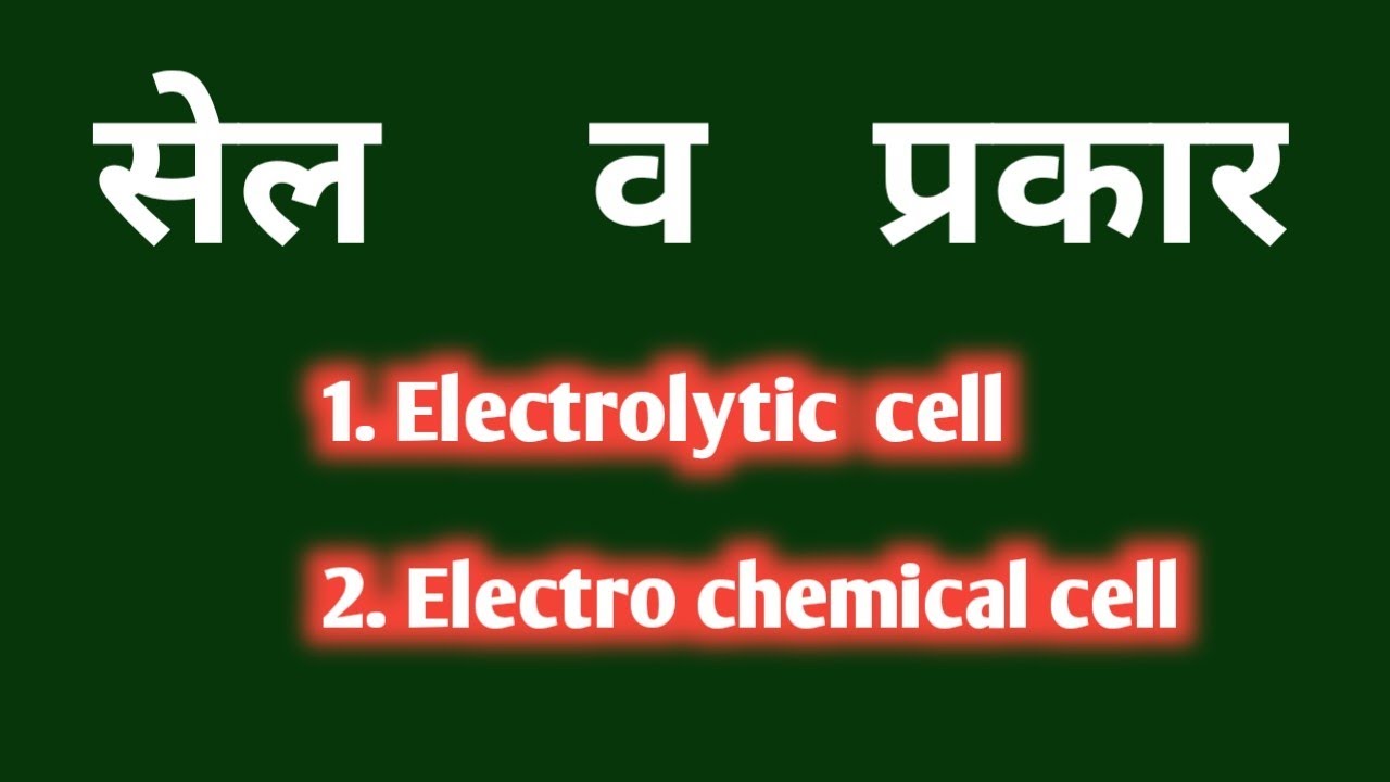 Cell and it's type - YouTube