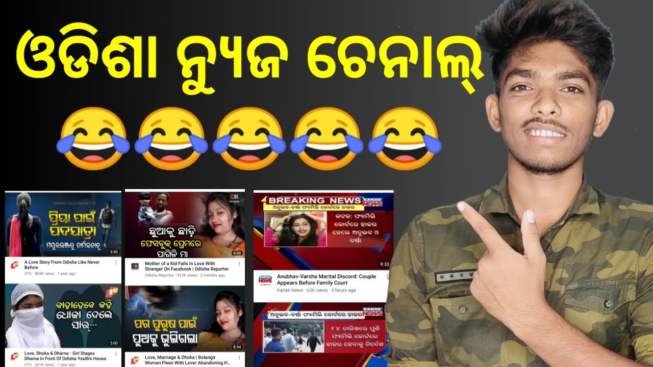 ଓଡିଶା ର ନ୍ୟୁଜ ଚେନାଲ୍ 😂😂😂/ Odisha News Channel Expose/Anubhab Barsha ...