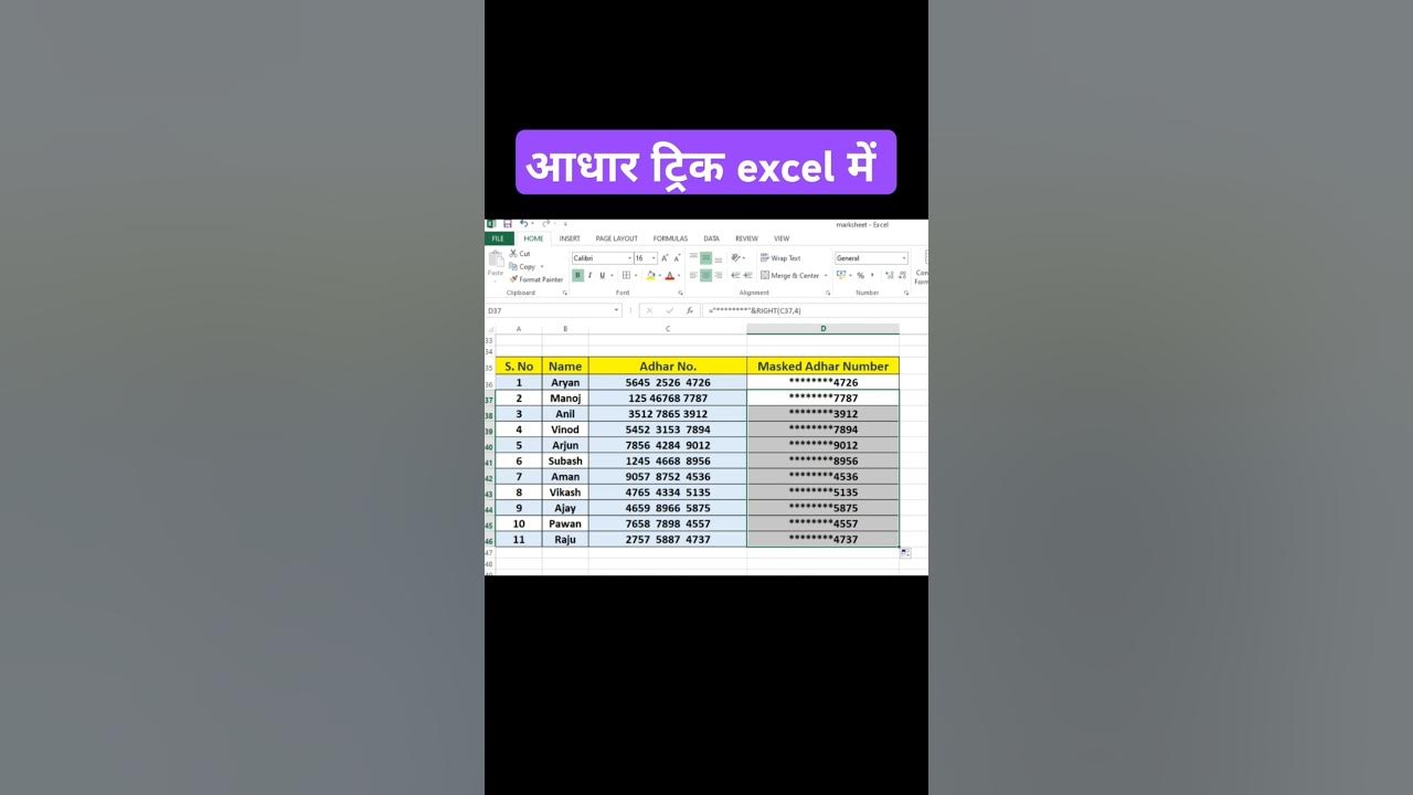 आधार ट्रिक in MS-Excel #excellife #exceltech #excelacademy - YouTube