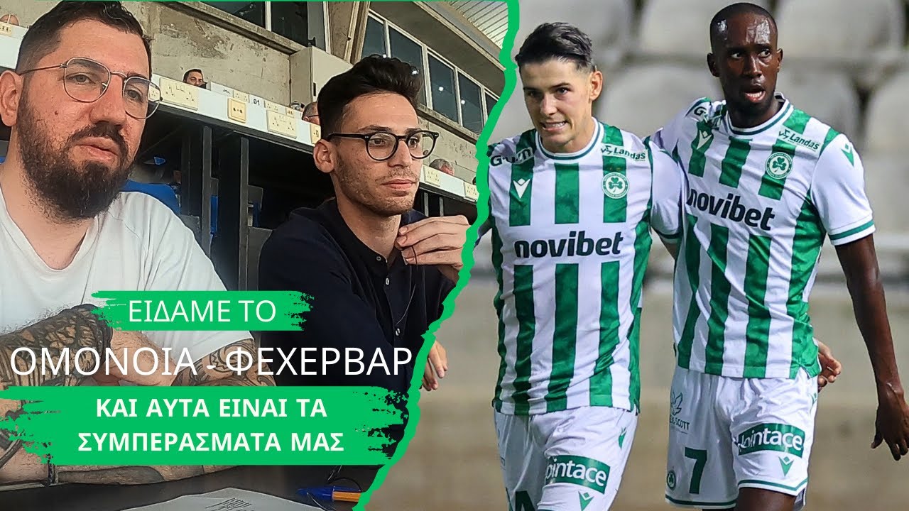 ΕΙΔΑΜΕ ΤΟ ΟΜΟΝΟΙΑ-ΦΕΧΕΡΒΑΡ ΚΑΙ ΑΥΤΑ ΕΙΝΑΙ ΤΑ ΣΥΜΠΕΡΑΣΜΑΤΑ ΜΑΣ - YouTube