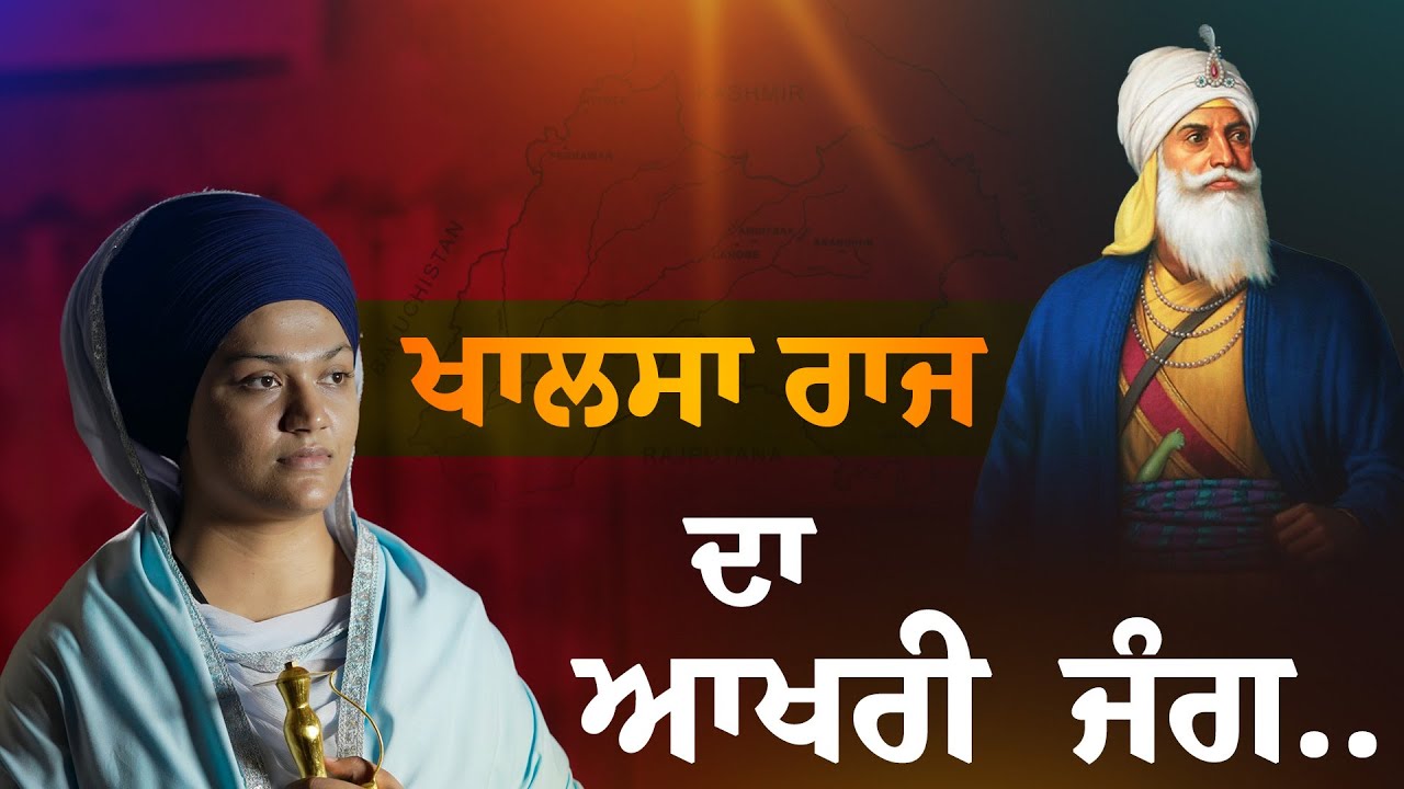 Khalsa Rajj Di Akhri Jung I Bibi Daler Kaur Khalsa YouTube khalsa-rajj-di-akhri-jung-i-bibi-daler-kaur-khalsa-youtube