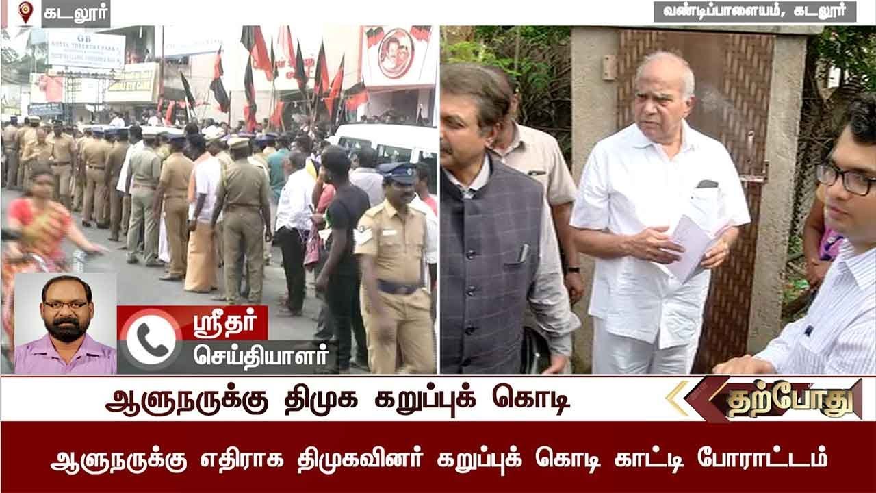 ஆளுநருக்கு எதிராக கறுப்புக் கொடி காட்டி திமுகவினர் போராட்டம் ...