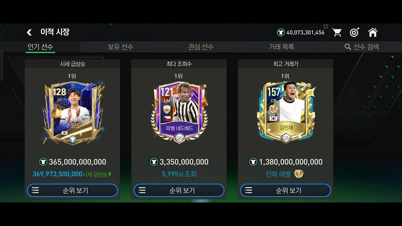 ĐỔI ACC FC MOBILE HÀN QUỐC QUA FREE FIRE #freefire #fcmobile - YouTube