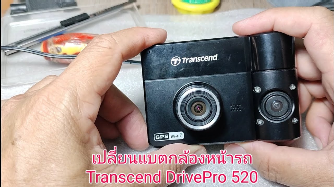 เปลี่ยนแบตกล้องหน้ารถ Transcend DrivePro 520 - YouTube