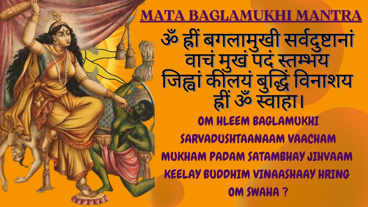 Baglamukhi Most Powerful Mantra – SDVU