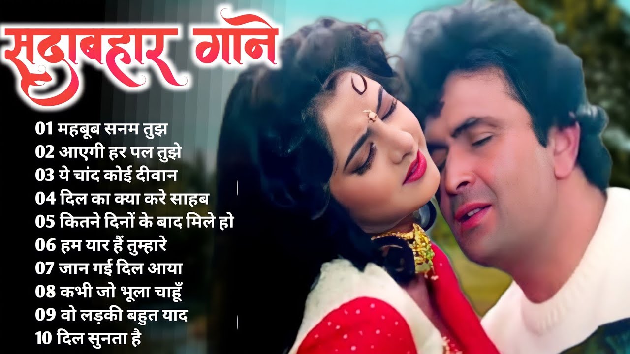 Hindi Gana🌹Sadabahar Song 💖हिंदी गाने 💔Purane Gane Mp3 ️Filmi Gaane ...