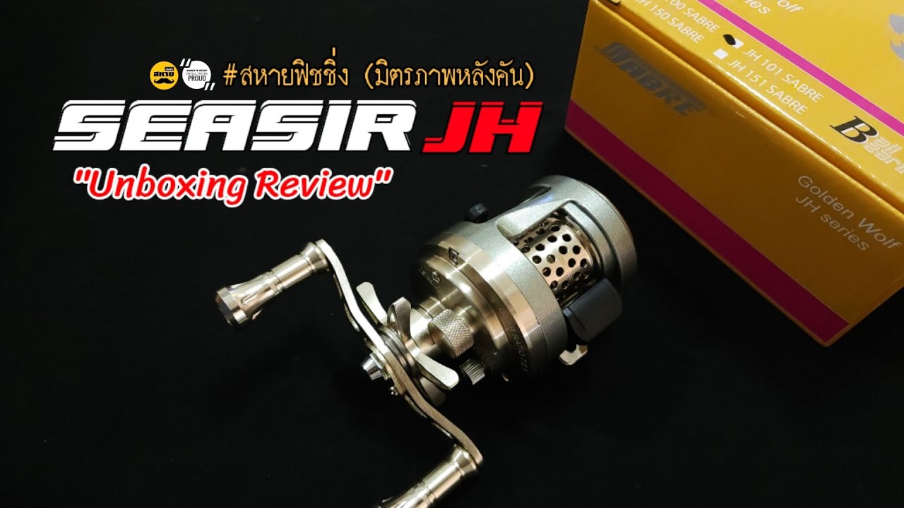 SEASIR JH "UNBOXING REVIEW" | สหายฟิชชิ่ง - YouTube