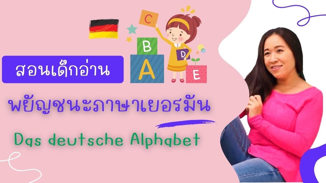 German Alphabet YouTube german-alphabet-youtube