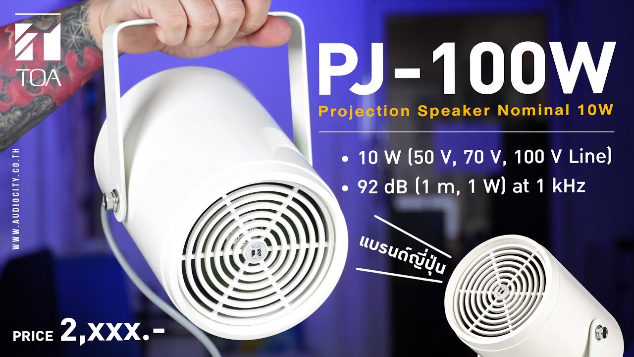 รีวิว TOA PJ-100W ลำโพง Projection สำหรับระบบประกาศ/Background Music ...
