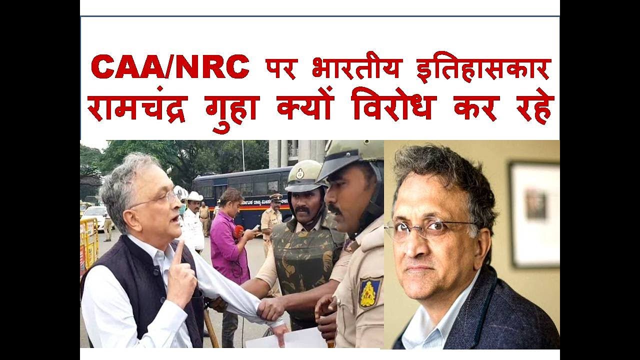 How correct is Indian historian Ram Chandra Guha about NRC and CAA/CAB ...