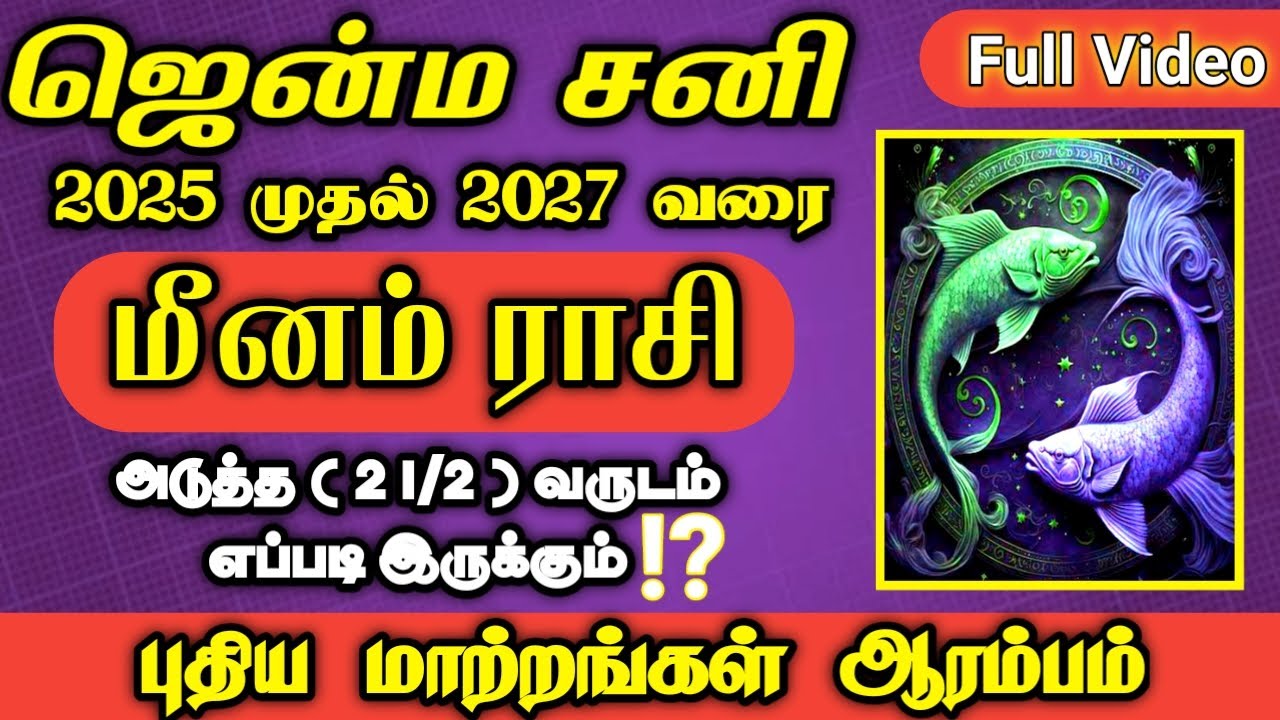 ♓ + Sani Peyarchi Palangal ( 2025 - 2027 ) | Meeanam Rasi | சனி ...