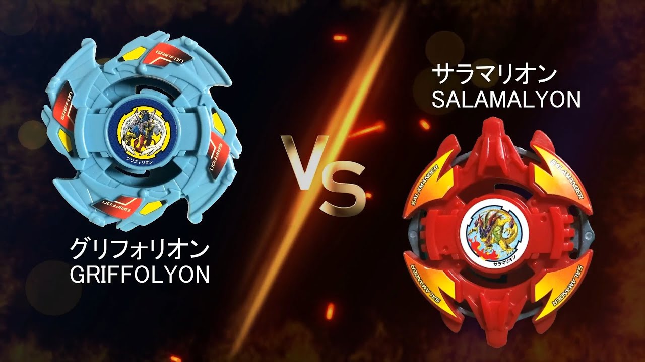 BAKUTEN BEYBLADE GRIFFOLYON VS SALAMALYON 爆転 ベイブレード グリフォリオン VS サラマリオン ...