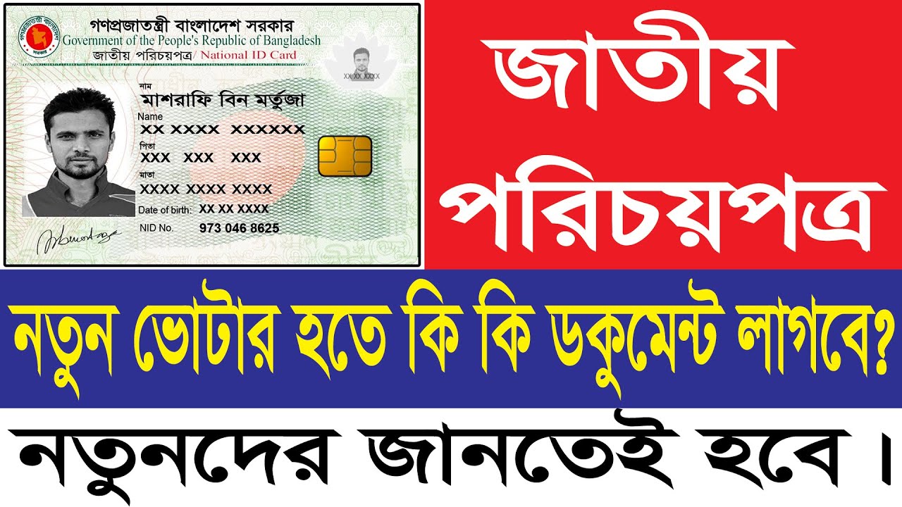 2021 22 সালে ভোটার হতে কি কি কাগজ লাগে | All Creative BD - YouTube