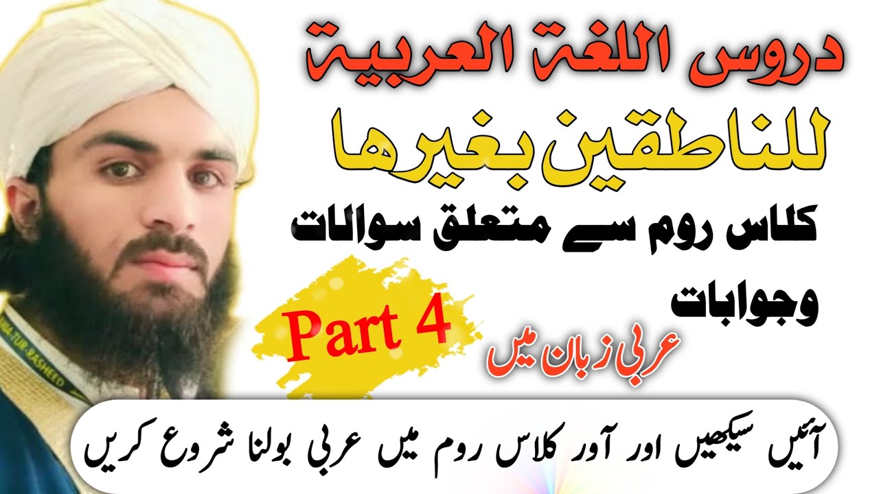 classroom sentence in Arabic part 4|speak Arabic in classroom|Arabic ...