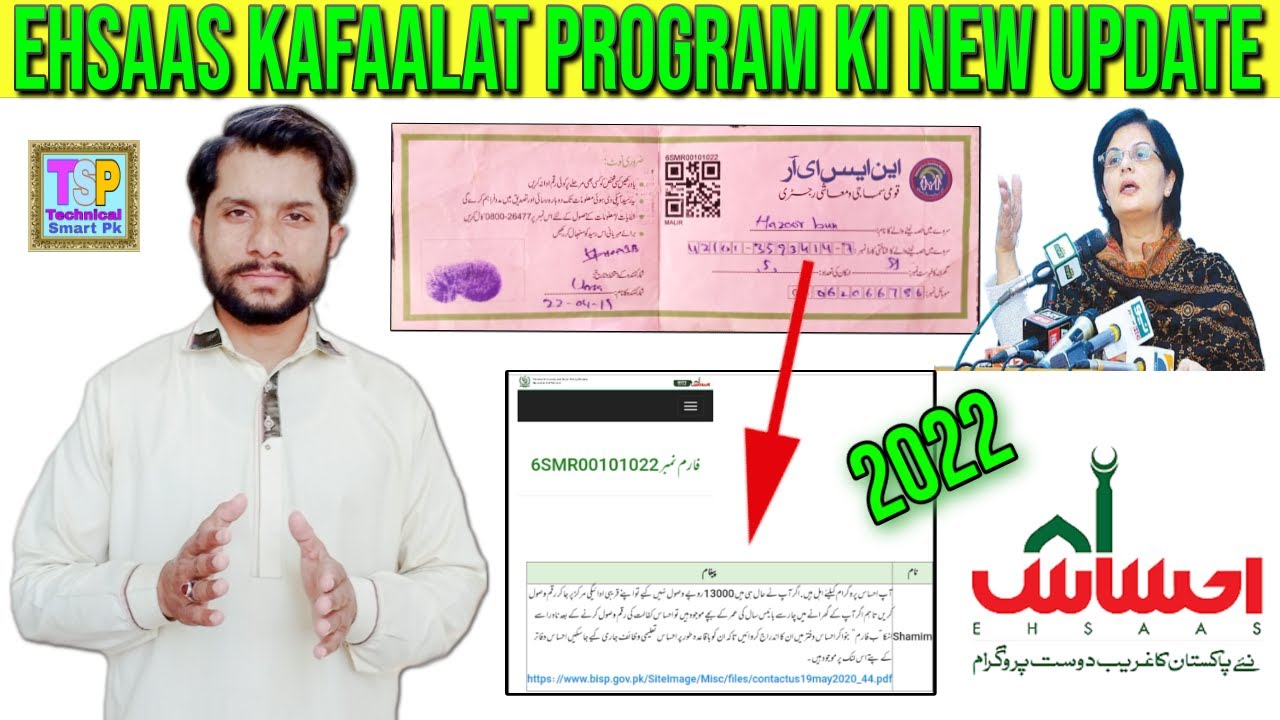 ehsaas program check online eligibility/2022/ehsaas program check ...