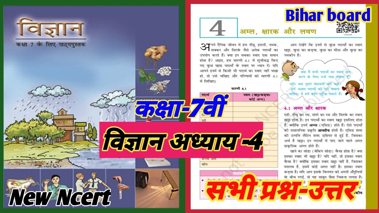 Class 7th Science Chapter 4 Question Answer Bihar Board || New Ncert ...