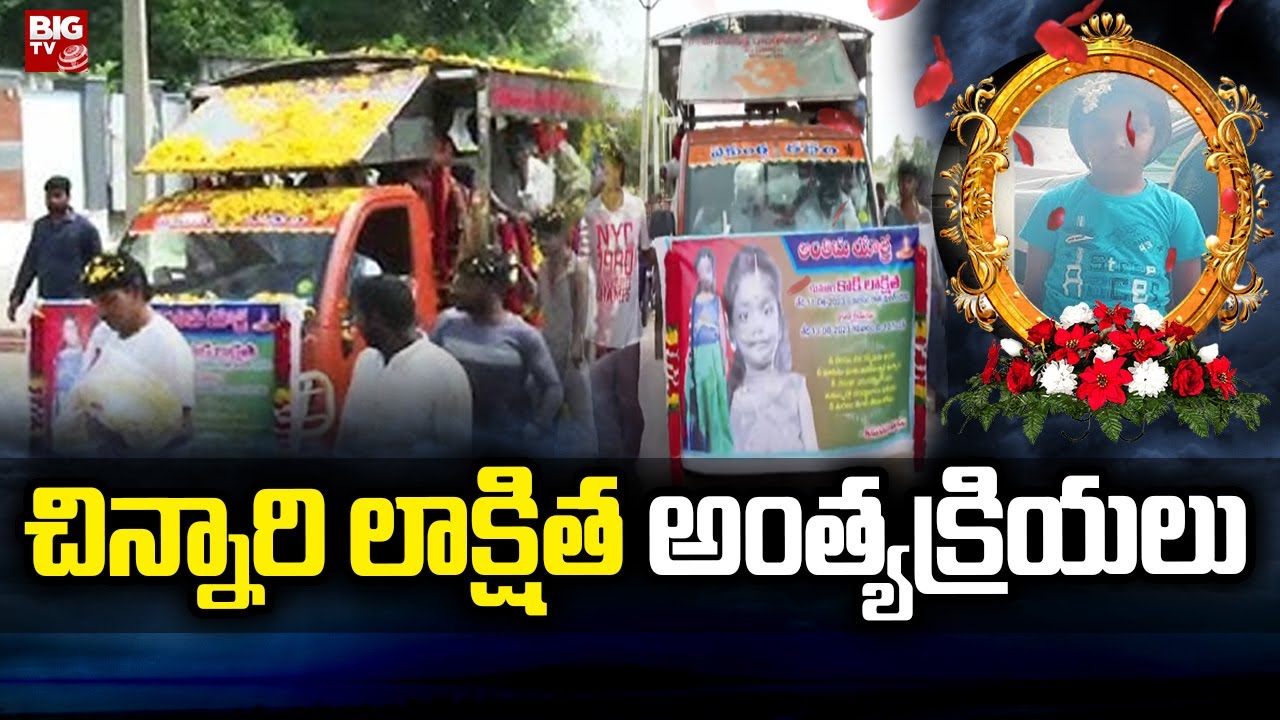 Baby Lakshitha Last Rites At Pothireddypalem | Tirupati lakshitha ...