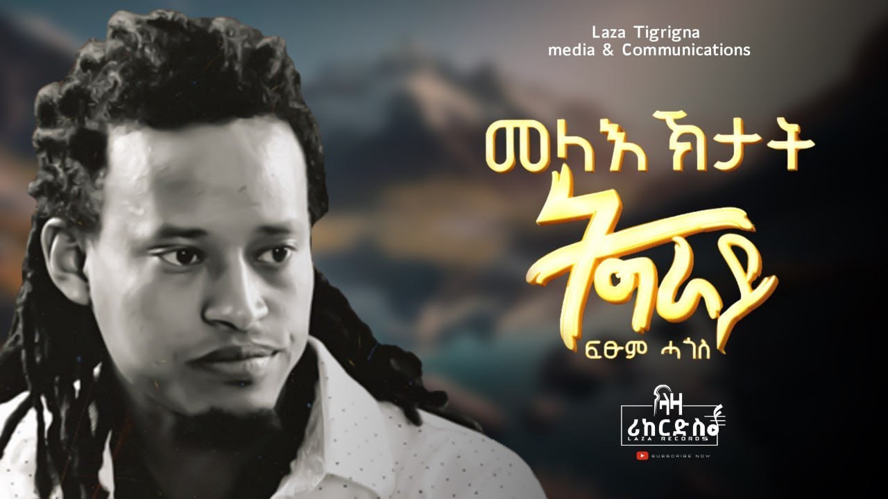 መላእኽታት ትግራይ - ፍፁም ሓጎስ - Fitsum Hagos - New Tigrigna Music 2023 - YouTube