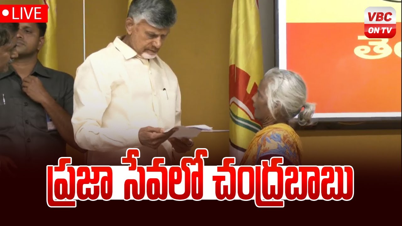 ప్రజా సేవలో చంద్రబాబు నాయుడు | Live From TDP Office With Chandrababu ...