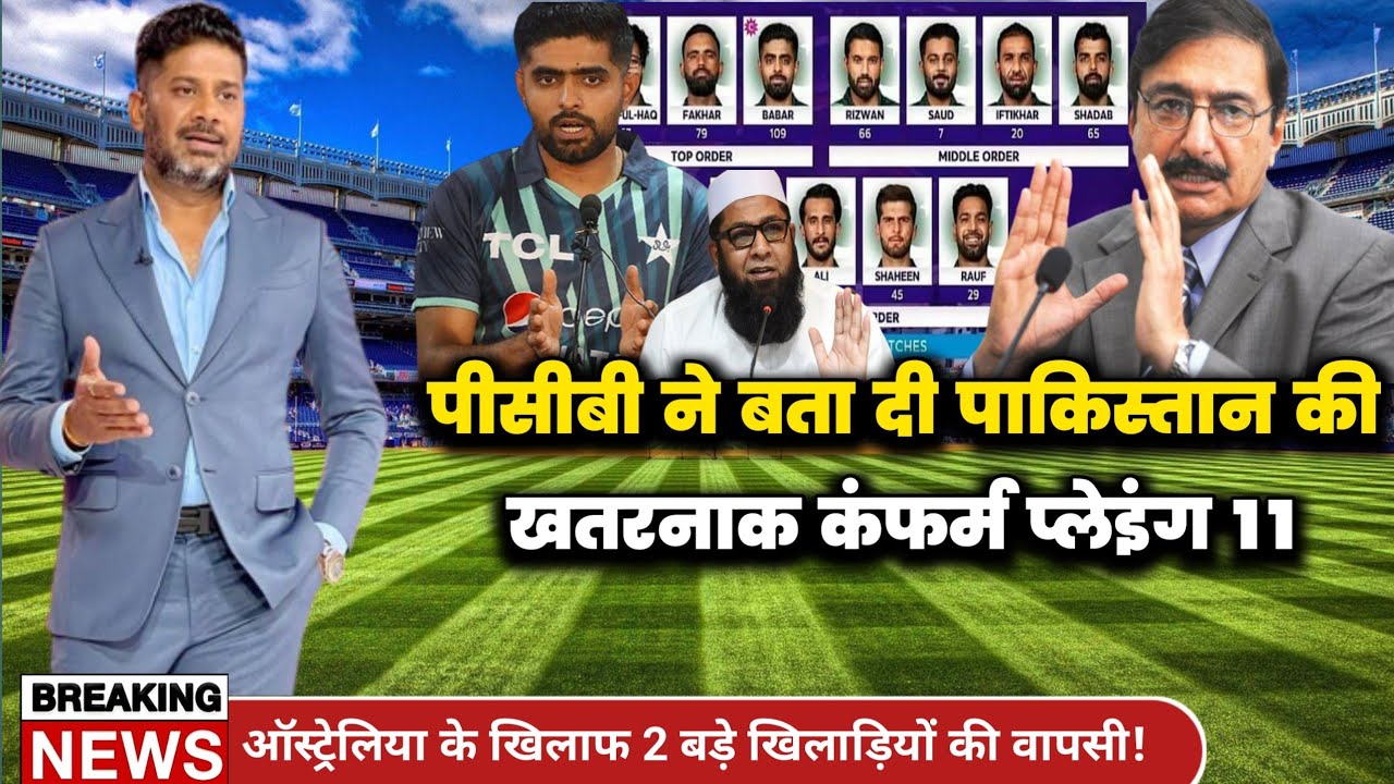 Pakistan Playing 11 vs Australia World Cup 2023 | Pak Playing Xi vs Aus ...