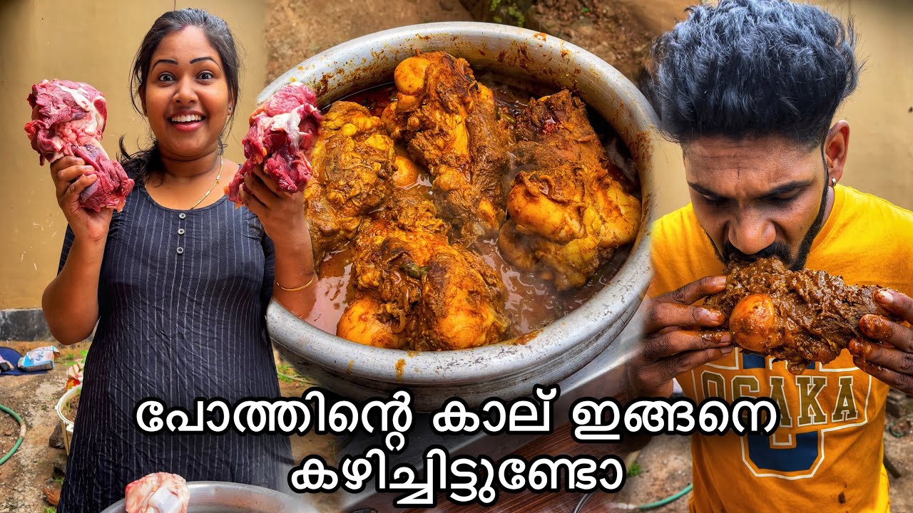 പോത്തിന്റെ കാല് ഇങ്ങനെ കഴിച്ചിട്ടുണ്ടോ | Wayanadan vloger - YouTube