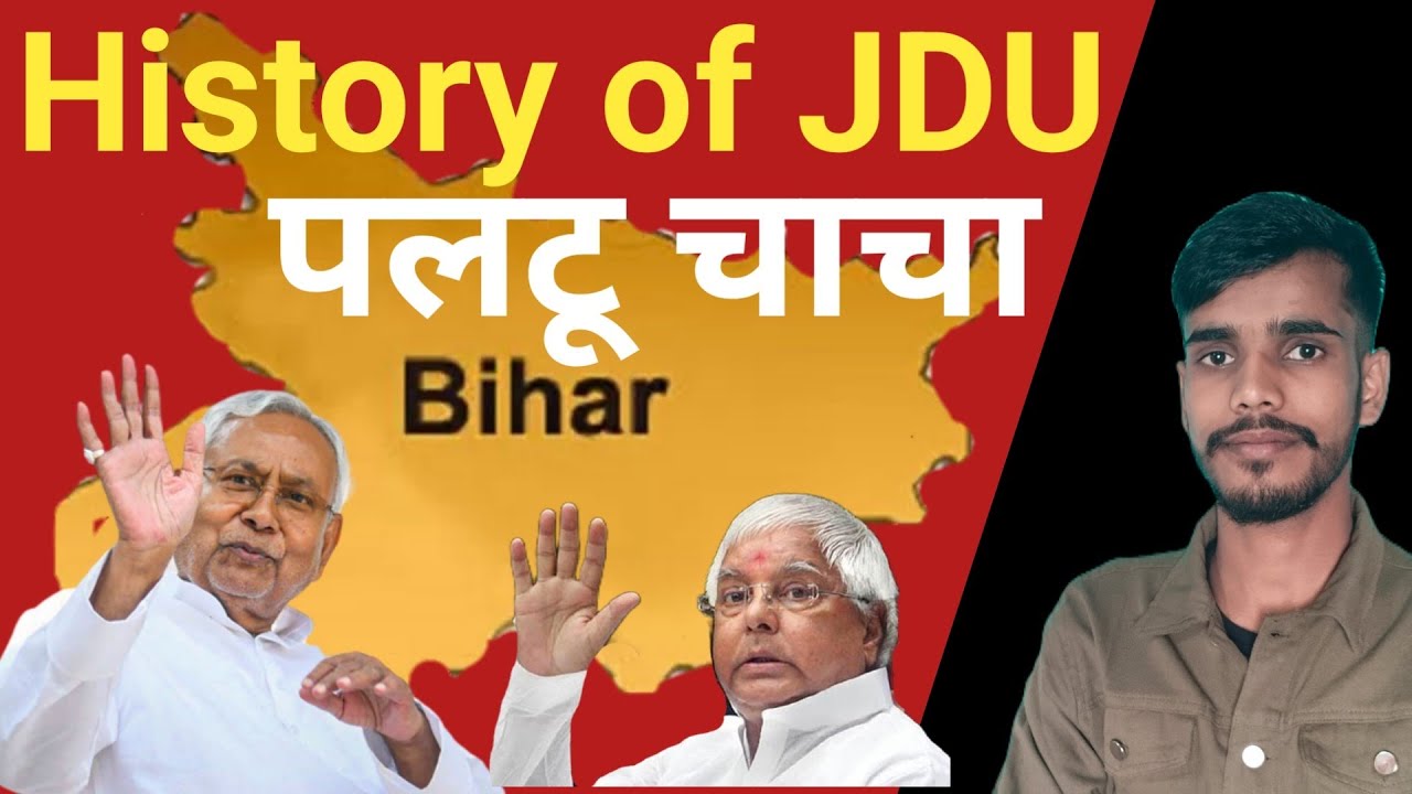 History of JDU ka itihas 🤔🤔// पलटू चाचा क्यों कहे जाते है ll नीतीश ...