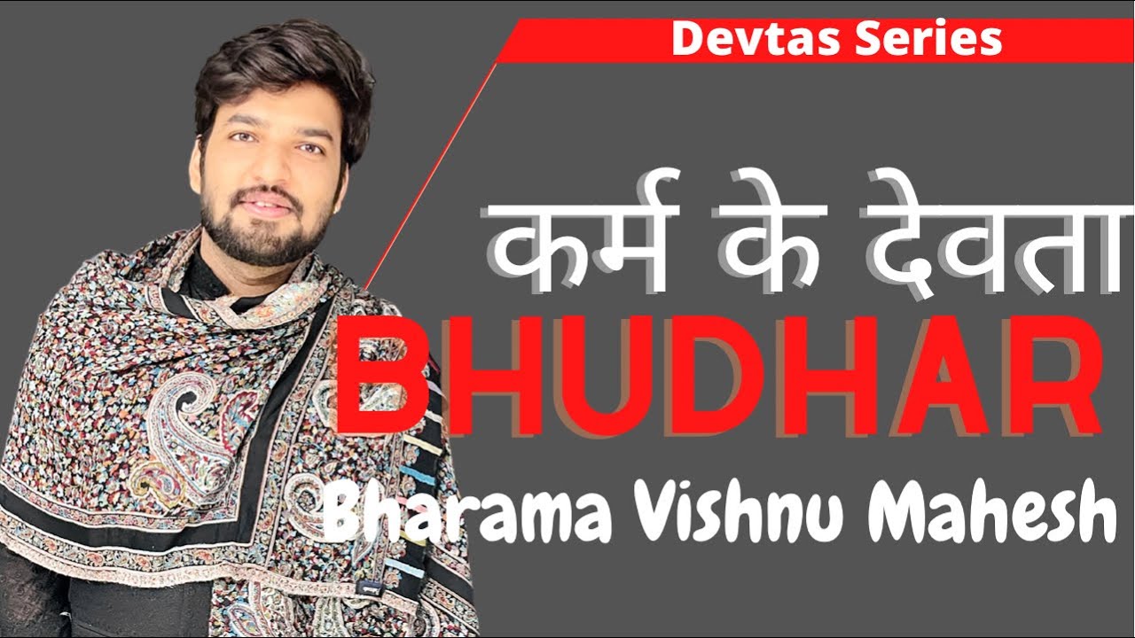BUDHAR DEVTA- कर्मा - Bharama Vishnu Mahesh ॥ #vastu - YouTube