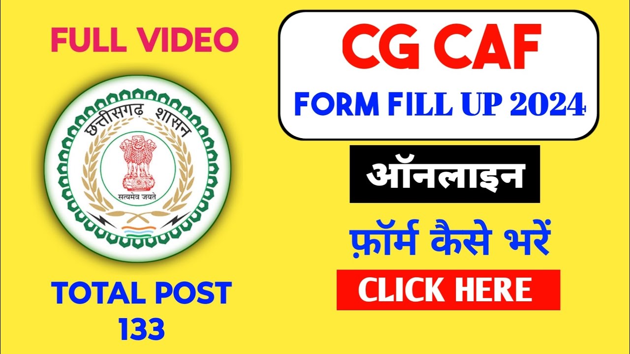 छ ग सी एफ फॉर्म कैसे भरे 2024 | cg CAF form fill up | cg police bharti 2024 new update | CG CAF ...