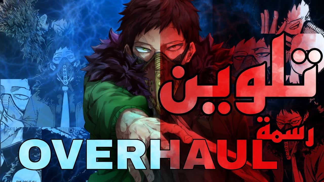 تلوين رسمة أوفرهول من أنمي أكادمية بطلي😍🔥coloring overhaul from my hero ...