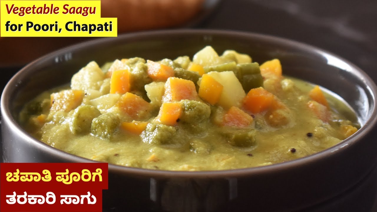 ಚಪಾತಿ ಪೂರಿಗೆ ತರಕಾರಿ ಸಾಗು | Vegetable Sagu for Poori, Chapati - YouTube