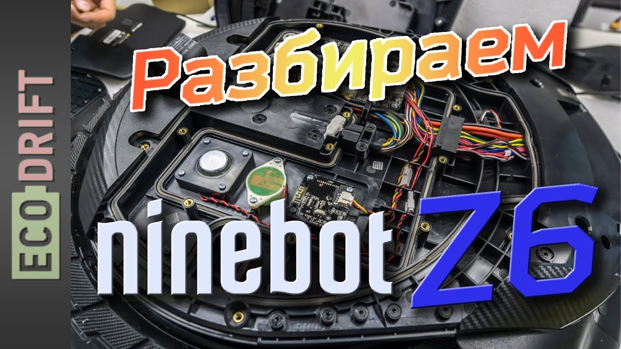 Разбираем ninebot One Z6 | Disassemble ninebot One Z6 - YouTube