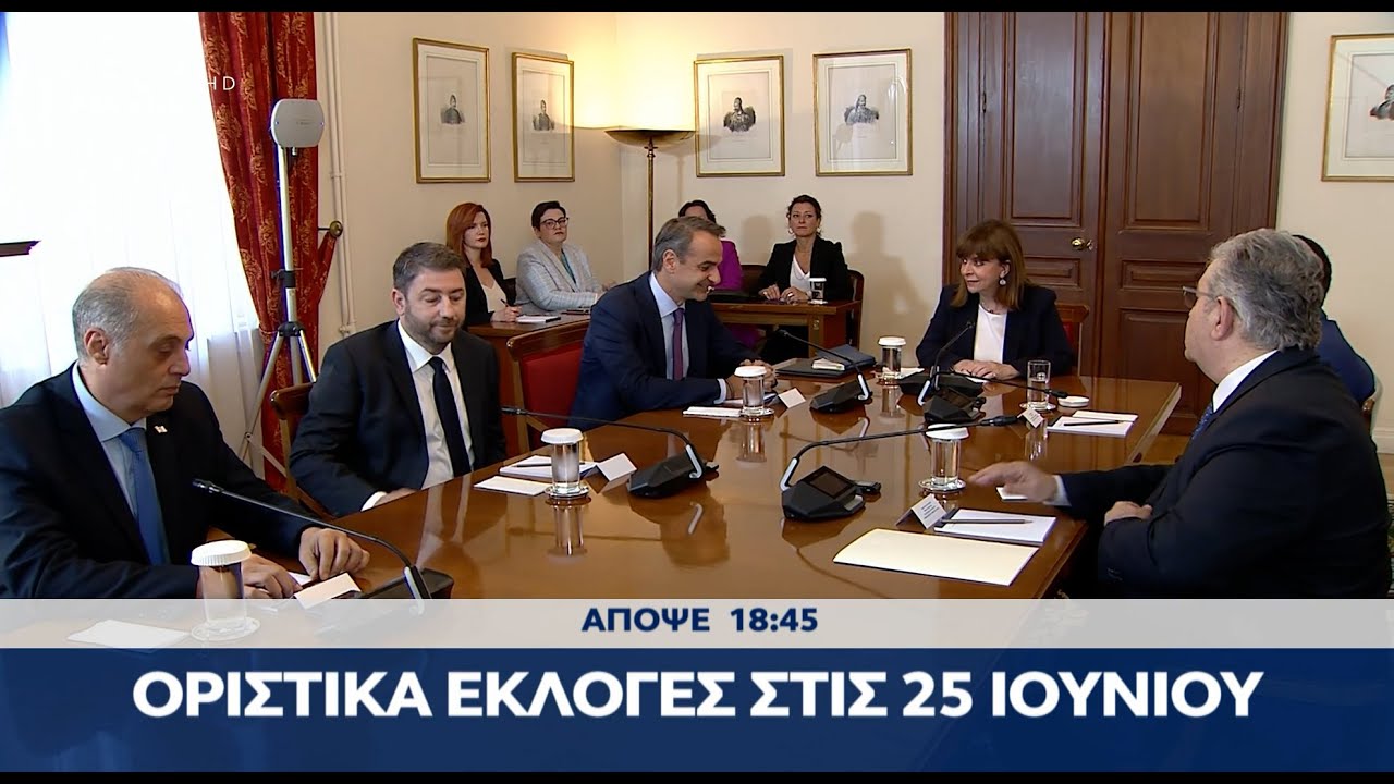 Trailer κεντρικού δελτίου ειδήσεων 24/05/2023 | OPEN TV - YouTube