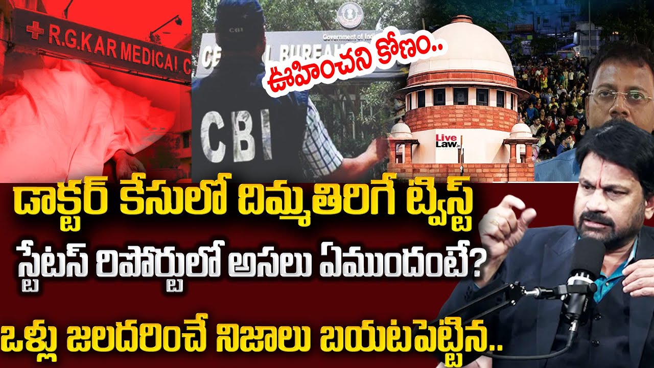 Advocate Raveendranadh Reveals Shocking Facts on Kolkata Doctor Case | Supreme Court | CBI | SP ...