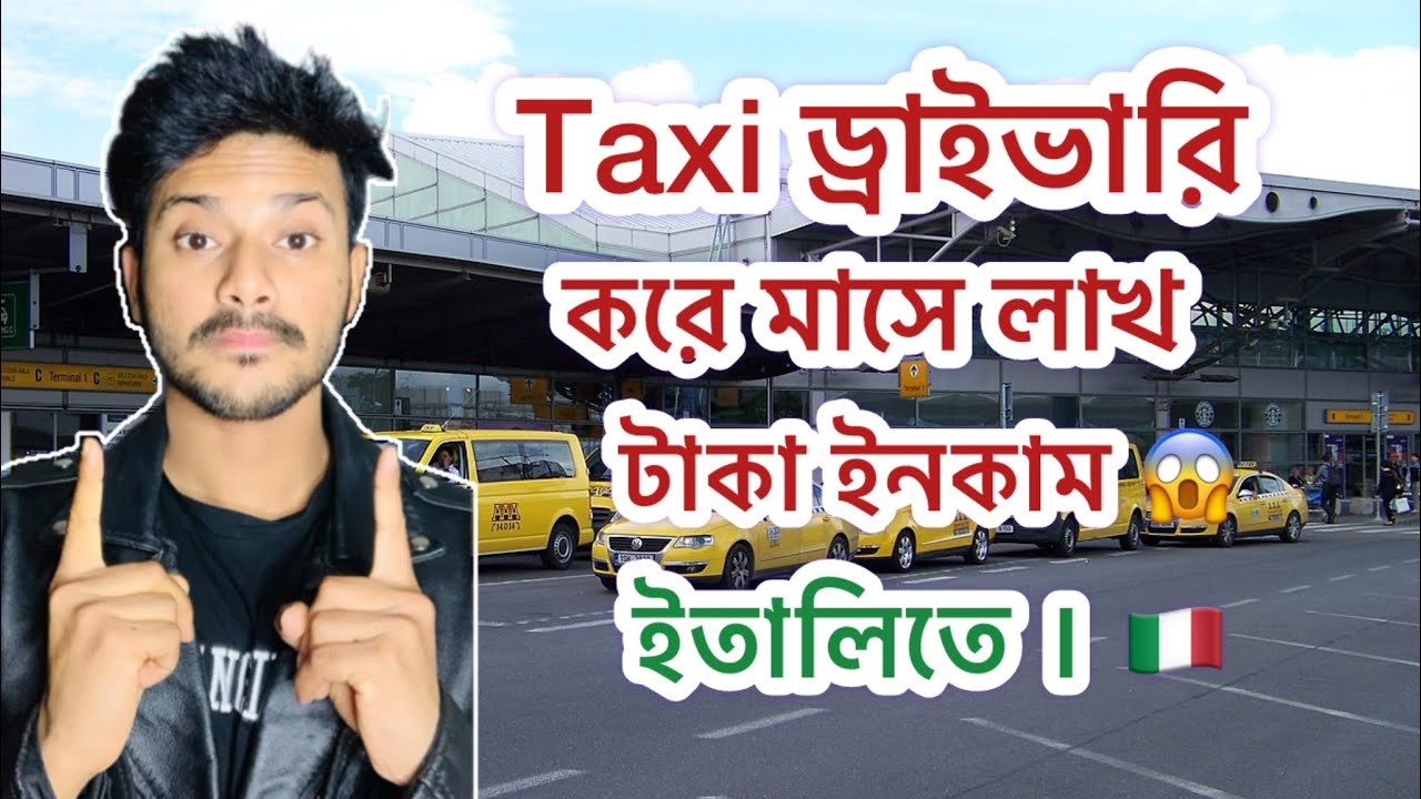 Taxi ড্রাইভারি করে মাসে লাখ টাকা ইনকাম॥ Taxi driver income in Italy ...