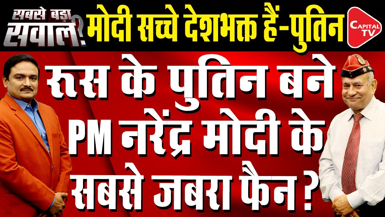 PM Modi a true patriot: Russian President Putin praises Narendra Modi ...