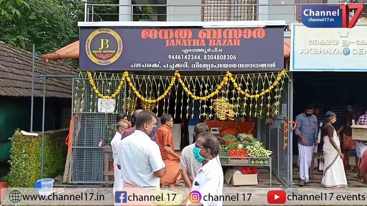 #kuzhur#janatha#bazar#open - YouTube