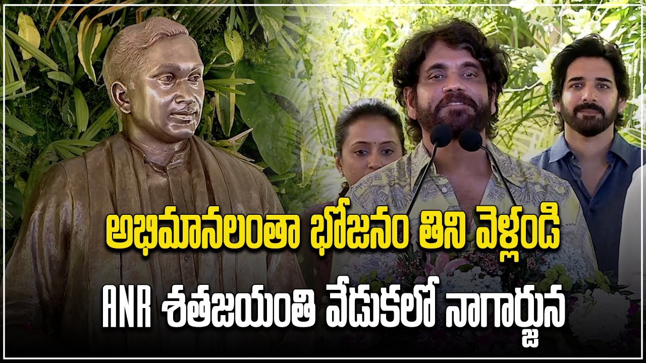 Actor Akkineni Nagarjuna Emotional Speech @ANR Statue Inauguration ...