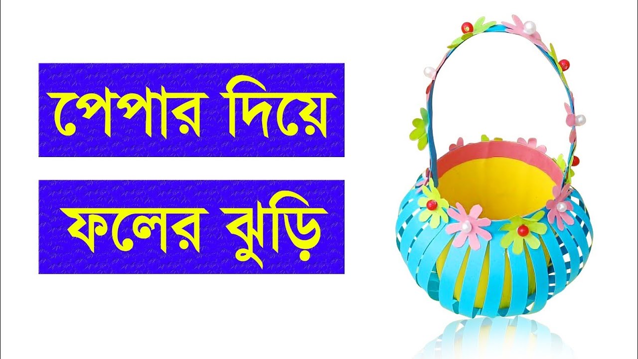 Fruit Basket make by Paper | Paper craft | পেপার দিয়ে ফলের ঝুড়ি | RNS ...