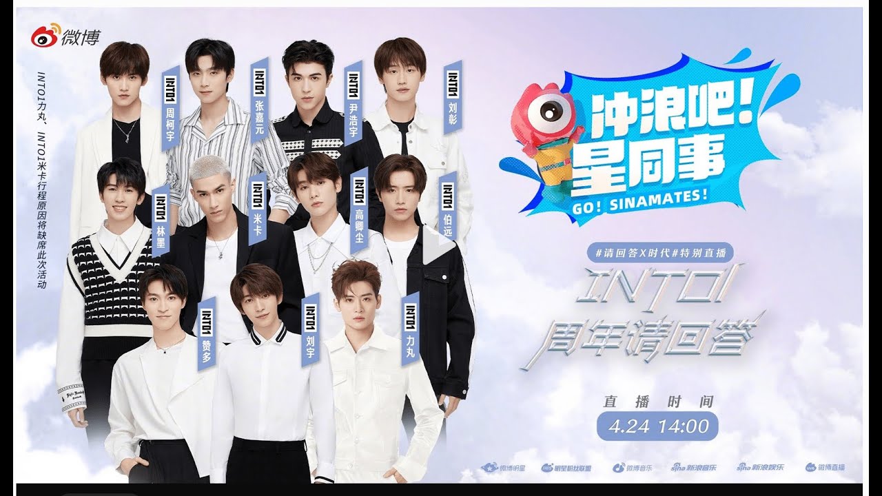 [FULL CUT] INTO1 成团一周年 新浪直播 INTO1 One Year Debut Sina Livestream - YouTube
