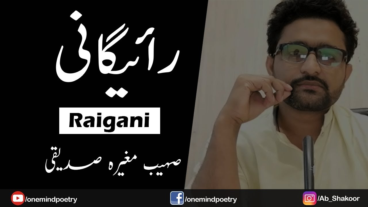 Raigani || رائیگانی || Sohaib Mugheera Sadiquie | Pakistani Young Poet ...