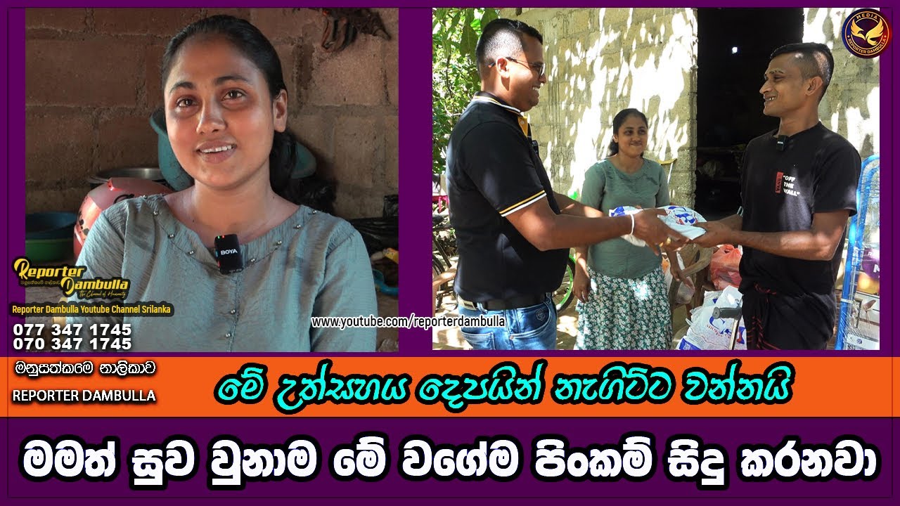 මමත් සුව වුනාම මේ වගේම පිංකම් සිද්ද කරනවා || Reporter Dambulla ...