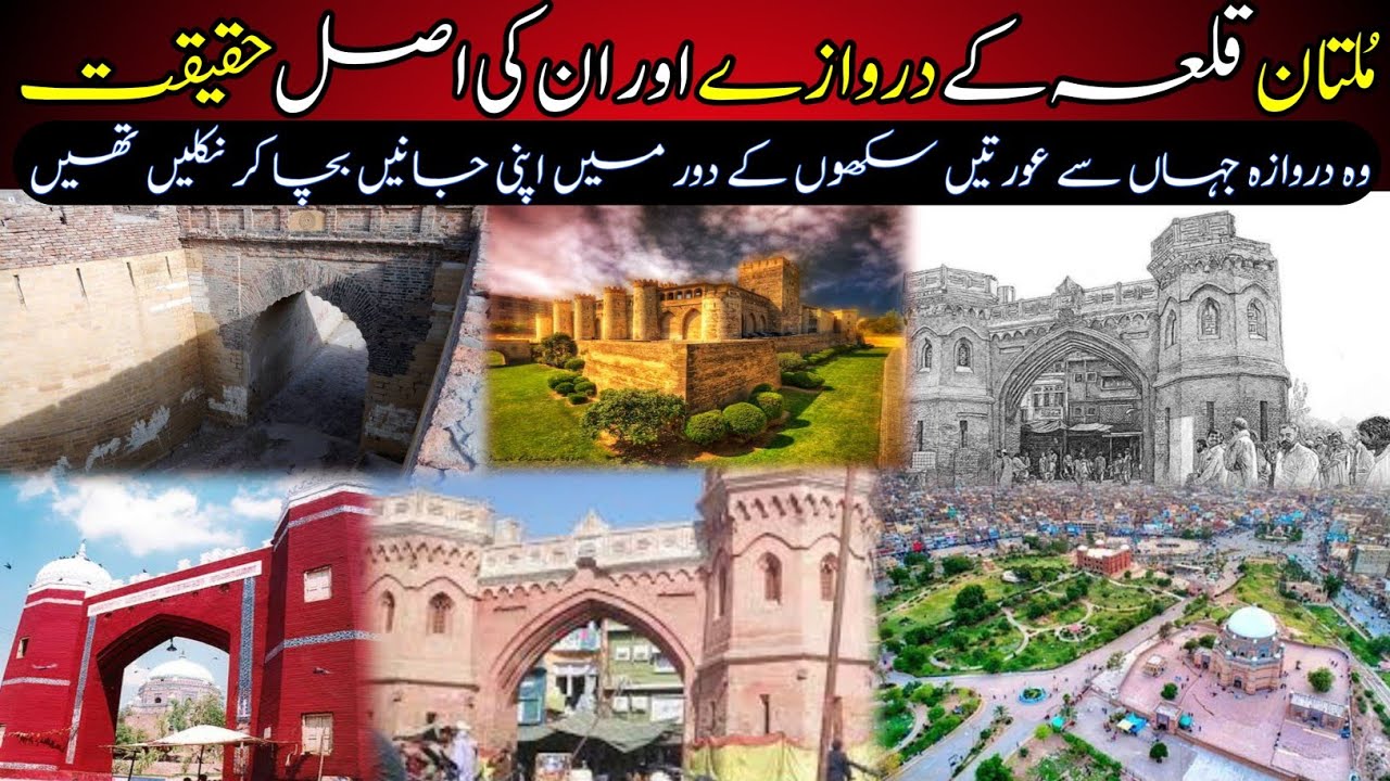 History Of Multan Qila Gates | Multan Qila Gates | Multan Qila | Multan ...