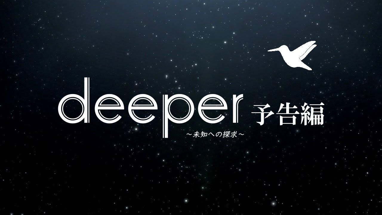 『deeper』予告編 - YouTube